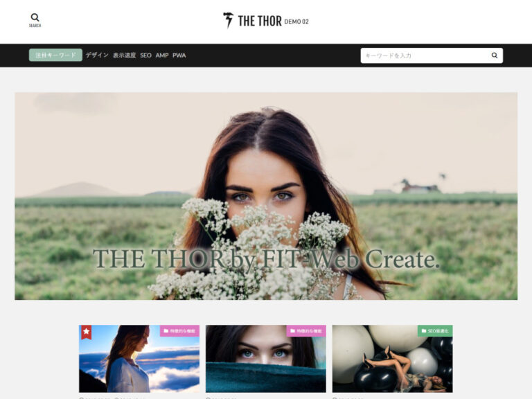 WordPressテーマおすすめは【初心者ならコレ】有料8選+無料5選！ - ちゃんブロ工房