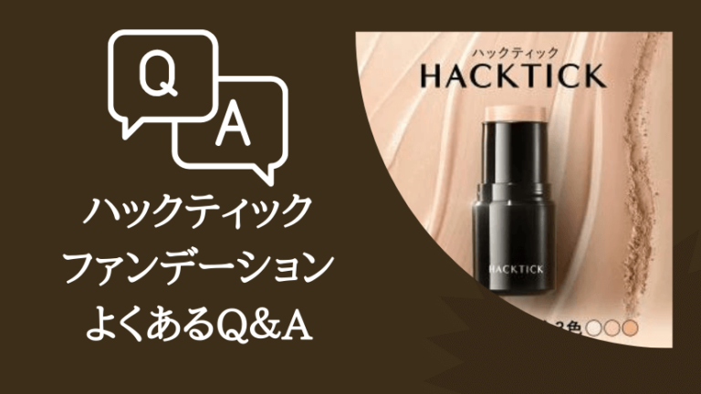 ハックティックはどこで売ってる？最安値の販売店を徹底調査！ - ちゃんブロ工房