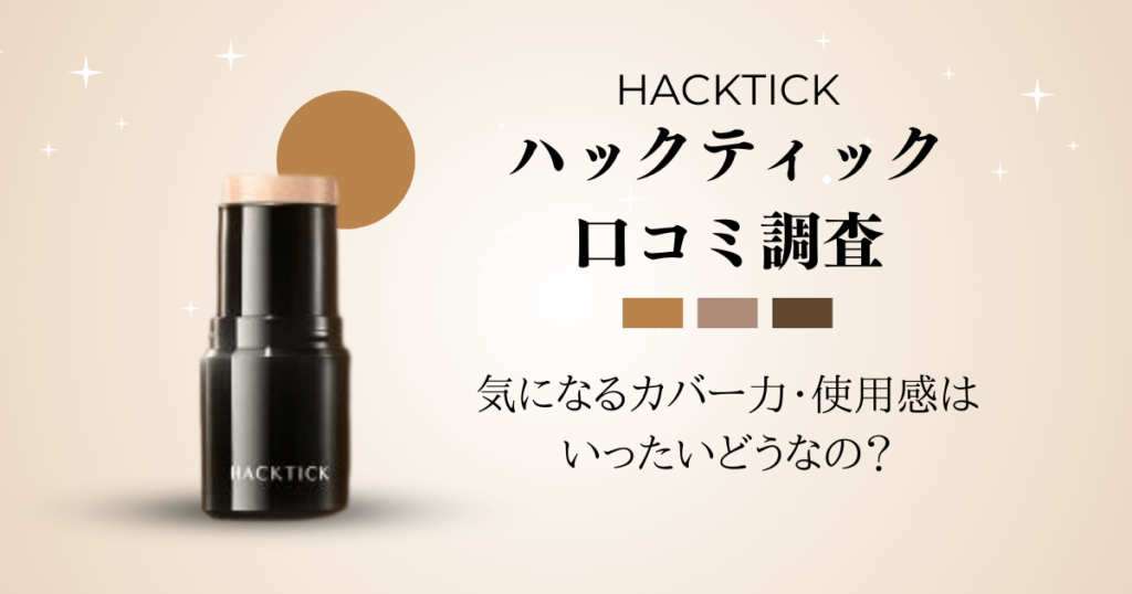 北の快適工房「ハックティック」の悪い口コミは？使ってみた体験レビューで検証調査 - ちゃんブロ工房